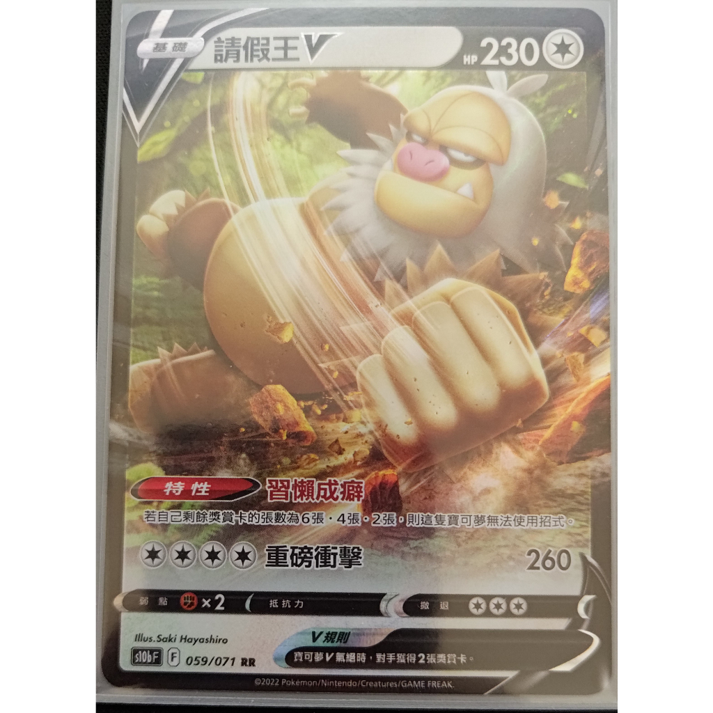 【森豪PTCG】請假王V (s10b 059 RR) | 蝦皮購物