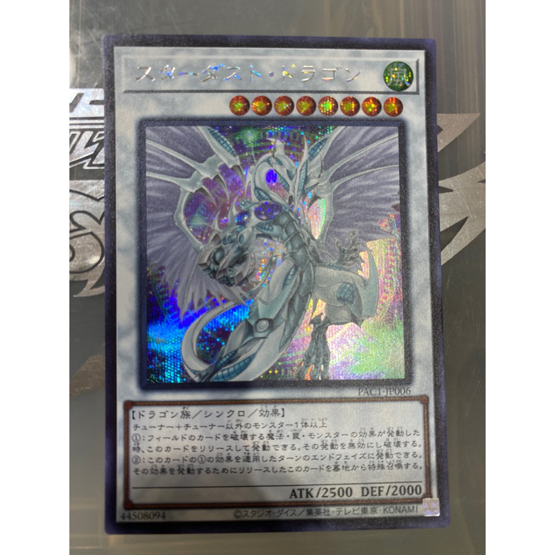 遊戲王 PAC1-JP006 星塵龍 (半鑽.異圖) | 蝦皮購物