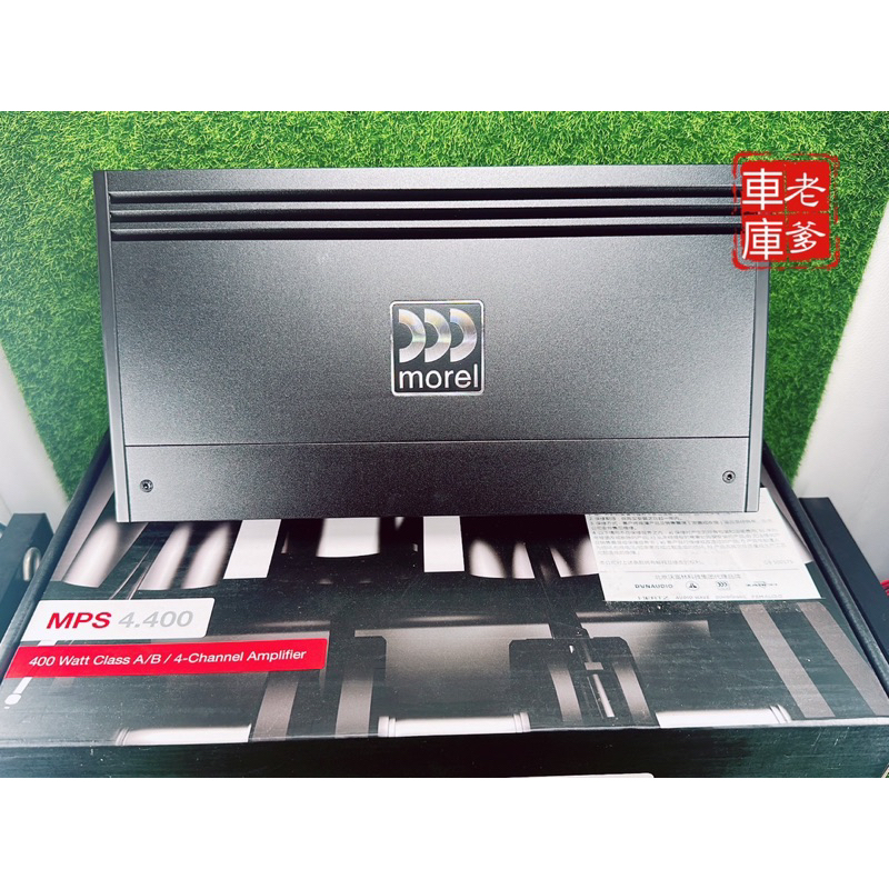 「老爹車庫」現貨 魔雷 正品 MOREL MPS4.400 4聲道擴大機 AB類 發燒級 擴大機 功率放大機 AMP | 蝦皮購物
