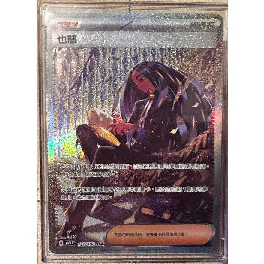 【🌸櫻花寶可x ptcg】繁中版 也慈 SV3 137/108 SAR 異圖 閃卡 煉獄支配者 熱騰騰剛開出 開出即入套 | 蝦皮購物