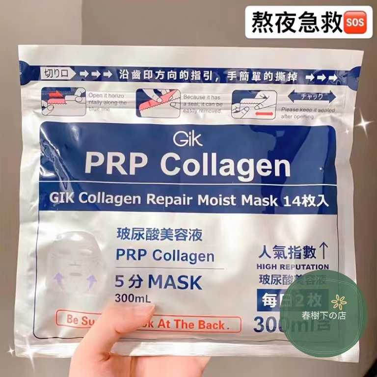 春樹下の韓國gik面膜 韓國Gik PRP血清膠原蛋白面膜 | 蝦皮購物