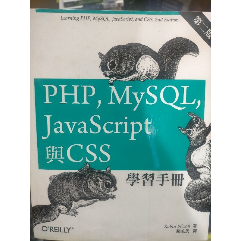 Php Mysql Javascript與css學習手冊 程式語言 程式設計 蝦皮購物 