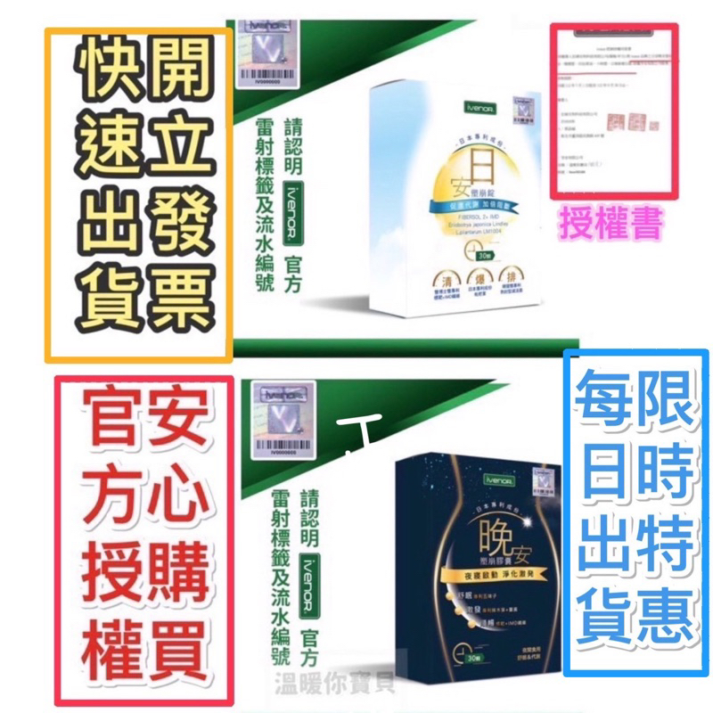 【官方授權】iVENOR日安塑崩/晚安塑崩膠囊 30粒/日夜速崩 日崩 夜崩 日安晚安崩 塑崩錠 日安 | 蝦皮購物