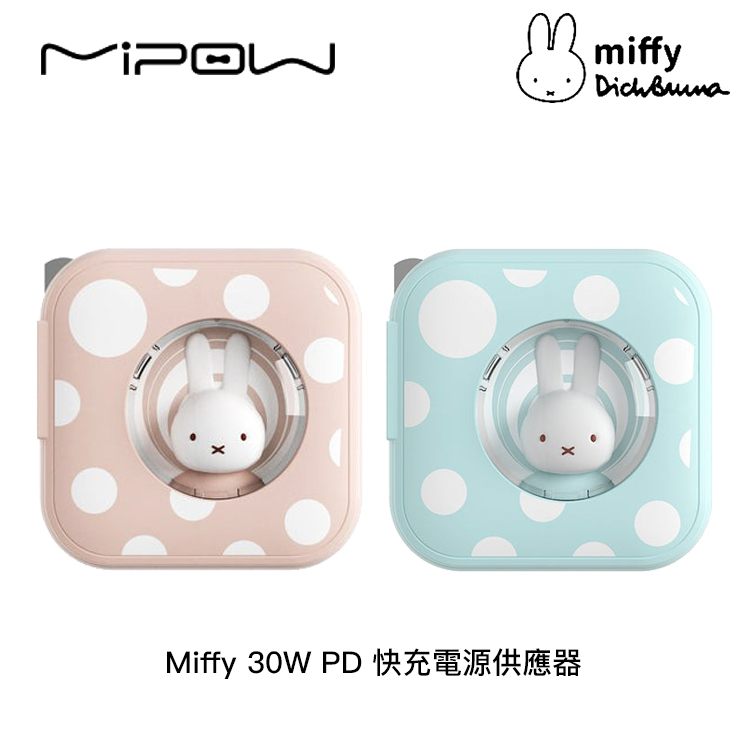 電電｜Miffy X MIPOW Miffy 30W PD 快充電源供應器 米菲兔 充電器 | 蝦皮購物
