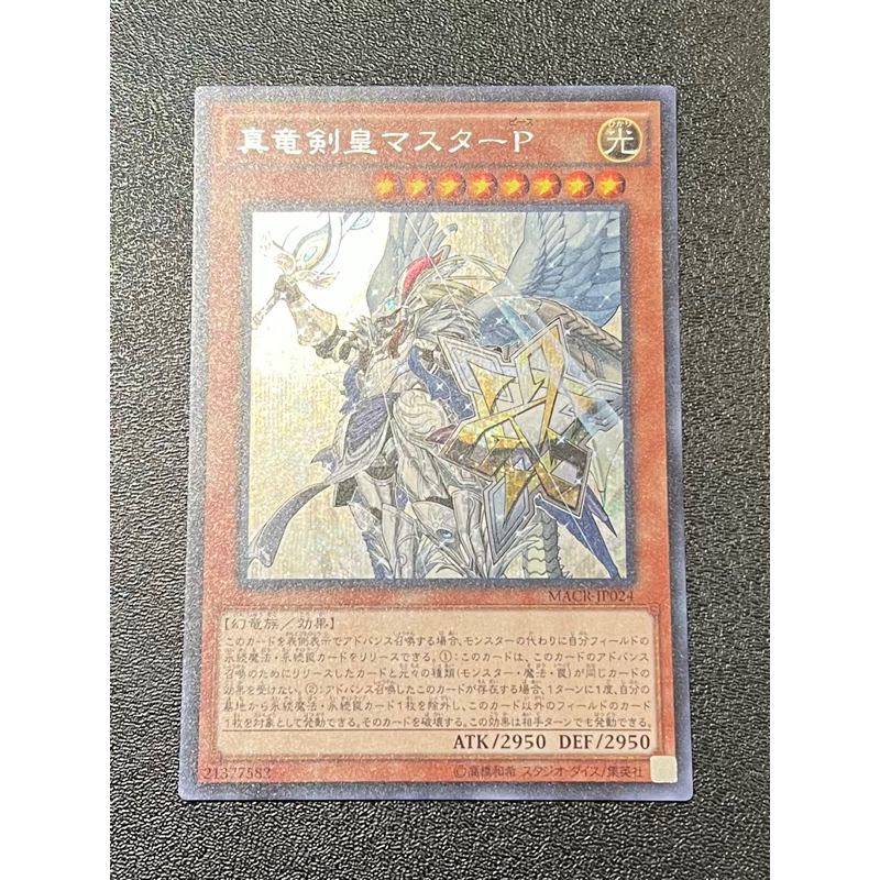 遊戲王 MACR-JP024 半鑽 真龍劍皇統領星傑P | 蝦皮購物