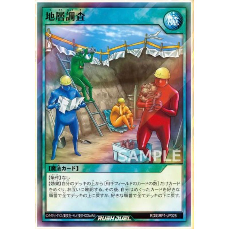 遊戲王 RUSH DUEL/GRP1-JP025 地層調查 (亮面) | 蝦皮購物
