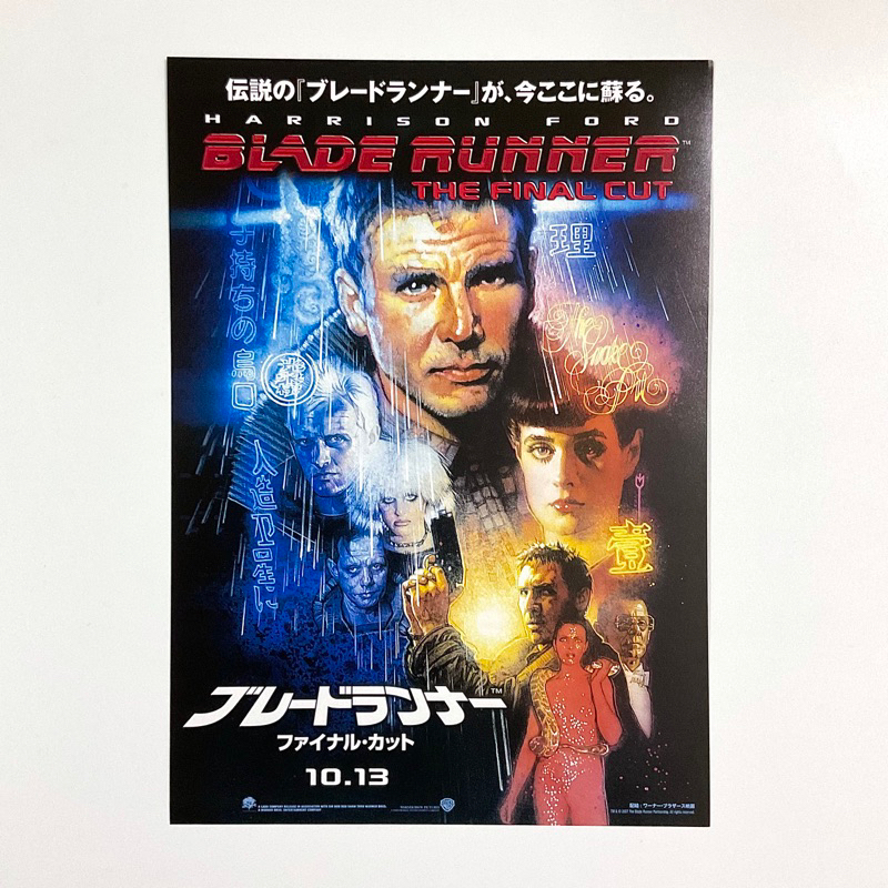 《銀翼殺手》哈里遜福特 雷利史考特 日版電影DM 日本 電影 宣傳單 海報 DM B5 小海報 魯格豪爾 西恩楊 | 蝦皮購物