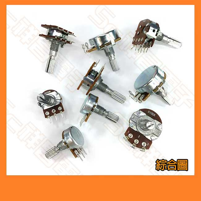 【祥昌電子】可變電阻 VR 單層/雙層/雙連 B1K/B10K/B100K 15MM/16MM/25MM (長版/短版) | 蝦皮購物
