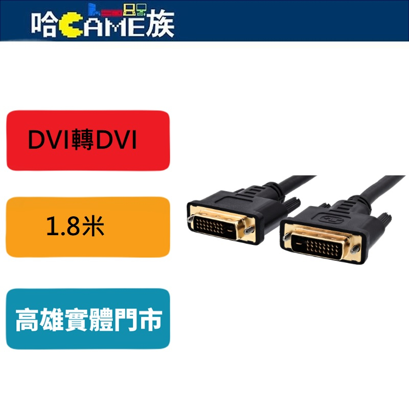 DVI 1.5M 公對公 DVI影像輸出 顯示器或投影機連接用 含防干擾磁環 DVI 24+1公轉DVI 24+1公 | 蝦皮購物