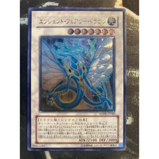 遊戲王 ANPR-JP040 遠古 上古妖精龍 凸版/浮雕 | 蝦皮購物