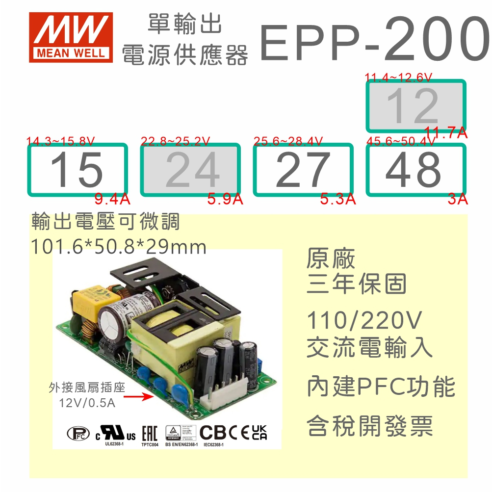 【保固附發票】200W PFC PCB電源 EPP-200-15 15V 27 27V 48 48V 變壓器 模組 主板 | 蝦皮購物
