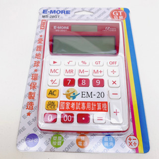 【品華選物】E-MORE MS-20GT 12位桌上計算機 國家考試專用 國考用 EM-20 環保製造 桌上型 計算機 | 蝦皮購物