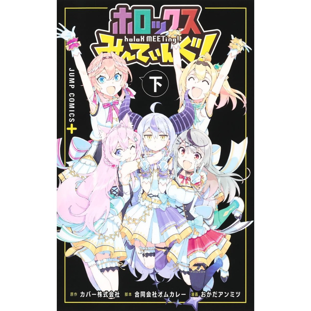 [TP小屋] (全新有貨) 日文漫畫 holoX MEETing! 下 ホロックス 秘密結社 holo HOLOLIVE | 蝦皮購物