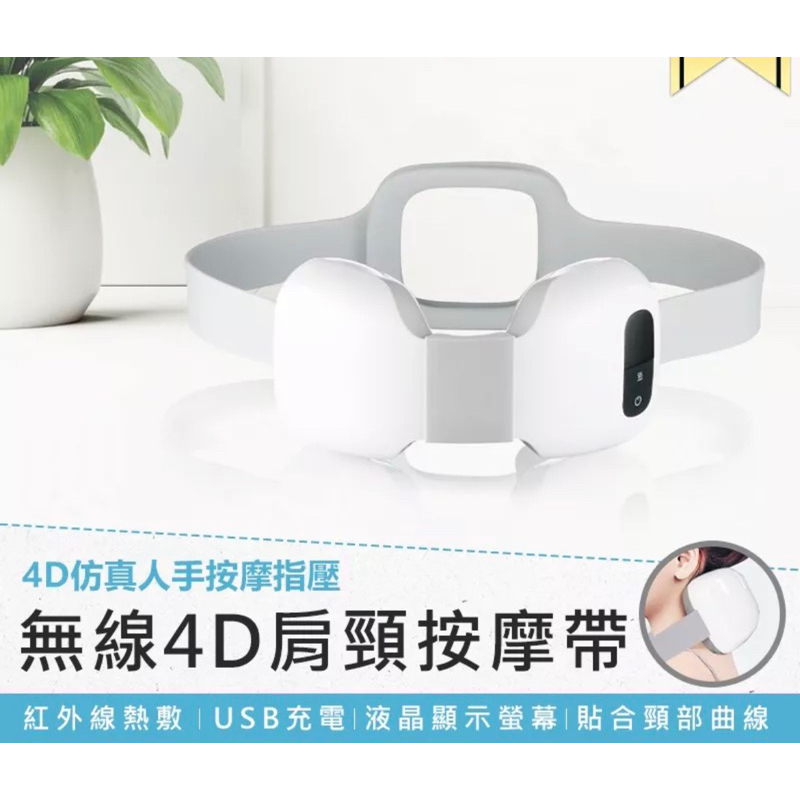 近全新 擬真4D指壓【KINYO】無線4D肩頸按摩帶 深度穴位揉捏、熱敷舒緩放鬆♥輕頑味 | 蝦皮購物