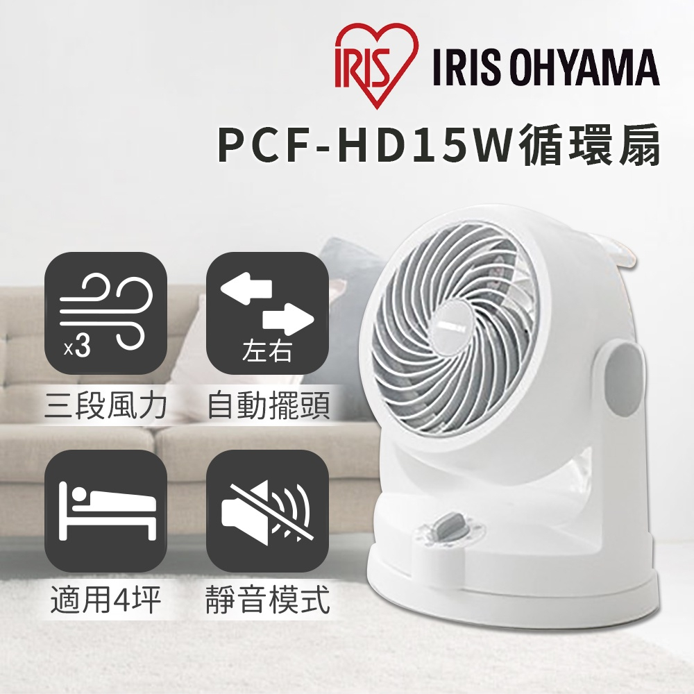 【蝦皮免運x領券折x快速出貨】IRIS OHYAMA 空氣循環扇 白 PCF-HD15W HD15 循環扇 電風扇 風扇 | 蝦皮購物