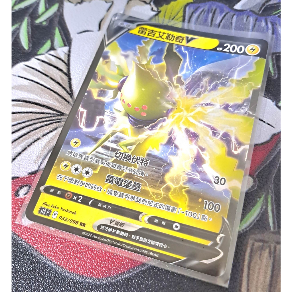 寶可夢 中文卡牌 PTCG 雷吉艾勒奇V s12 F 033/098 RR | 蝦皮購物