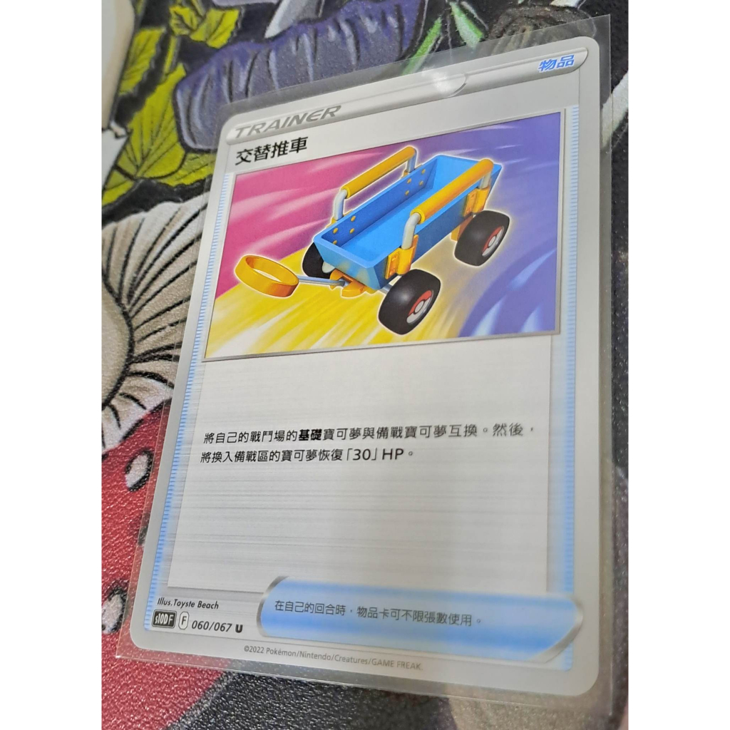寶可夢 中文卡牌 PTCG 交替推車 s10D F 060/067 U svTR 卡號隨機 | 蝦皮購物