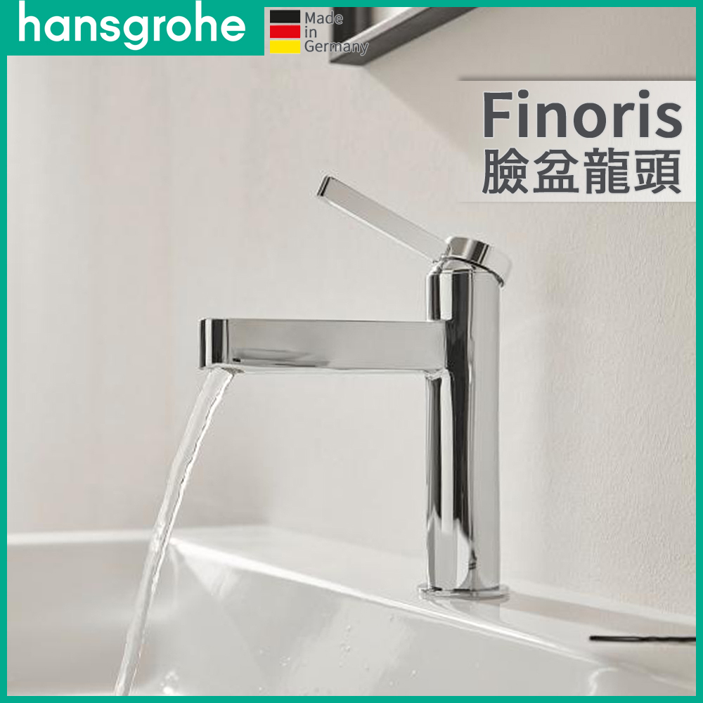 🔥實體店面 德國原裝 Hansgrohe 漢斯格雅 Finoris 水龍頭 面盆龍頭 臉盆龍頭 76020 76010 | 蝦皮購物