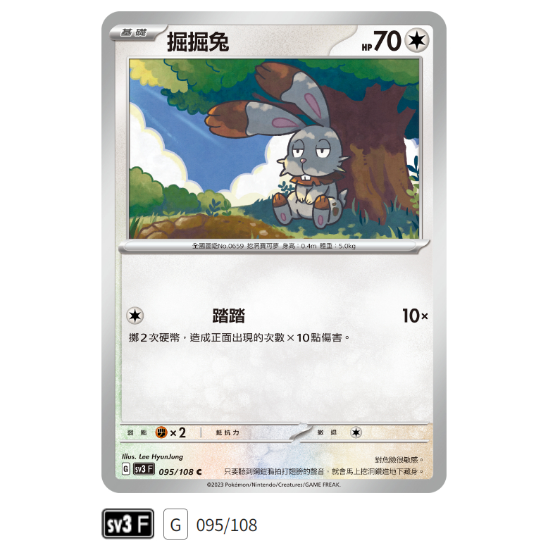 【伍先生卡牌】全新PTCG 寶可夢卡牌 黯焰支配者 sv3 F / 掘掘兔 095/108 C (含卡套) | 蝦皮購物