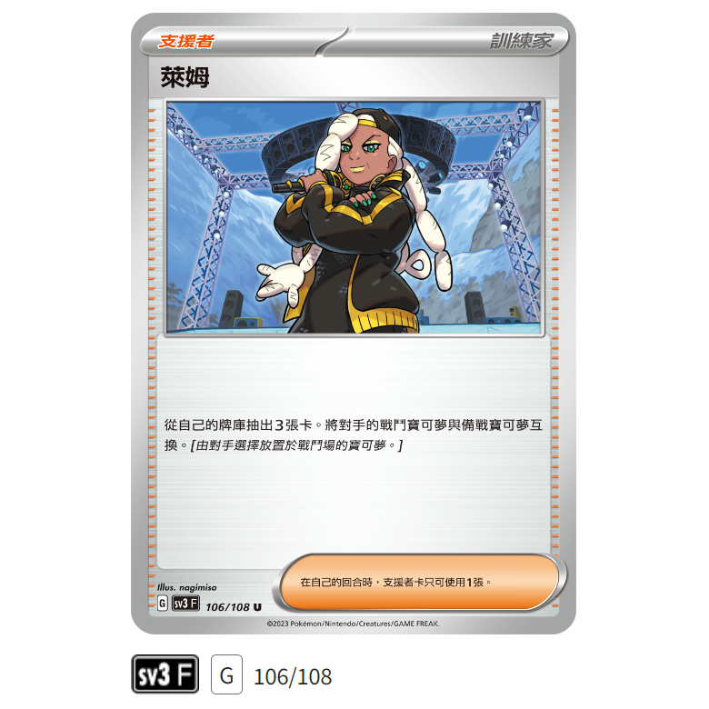 【伍先生卡牌】全新PTCG 寶可夢卡牌 黯焰支配者 sv3 F / 萊姆 106/108 U (含卡套) | 蝦皮購物