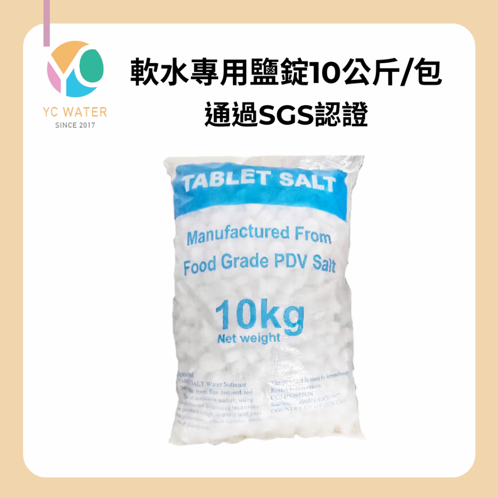 軟水專用鹽錠 10KG SGS檢驗 | 蝦皮購物