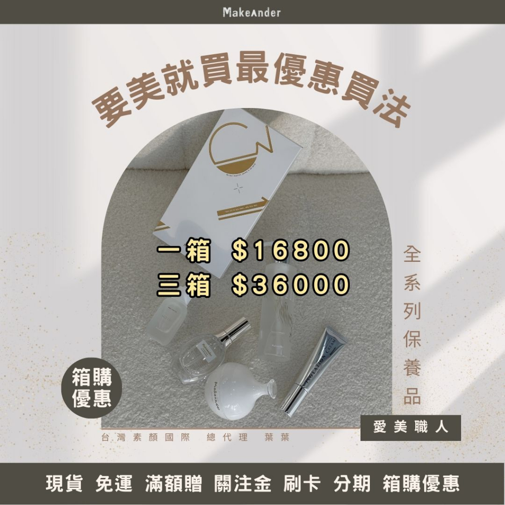 VVIP 7折起 素顏國際 Makeunder 單箱優惠/三箱優惠｜簡約保養｜減法保養 | 蝦皮購物