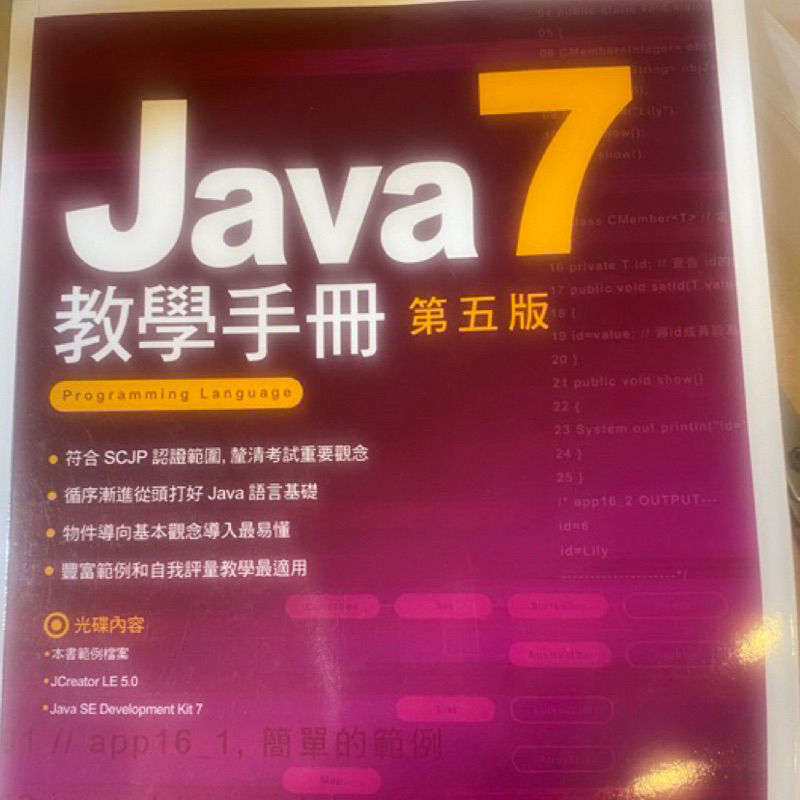 Java 7 教學手冊 第五版 | 蝦皮購物