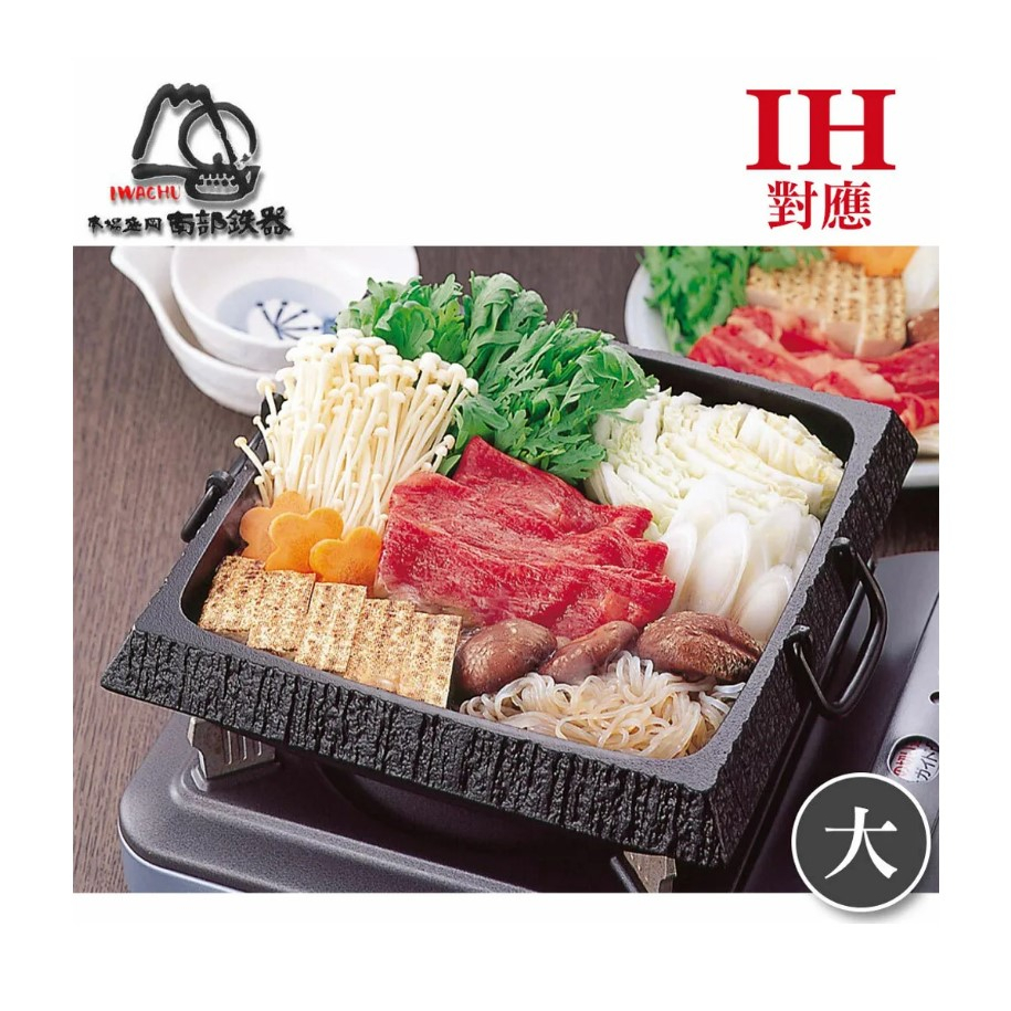 日本製 岩鑄 IWACHU 南部鐵器 IH壽喜燒鑄鐵鍋-石庭角 大 (電磁爐可用) | 蝦皮購物