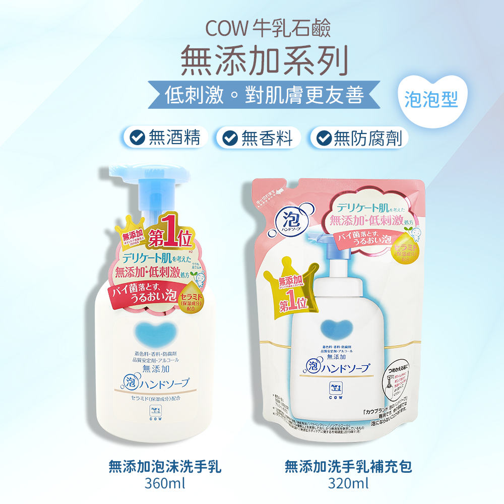 日本 牛乳石鹼COW 無添加保濕泡沫洗手乳360ml 補充包320ml | 蝦皮購物