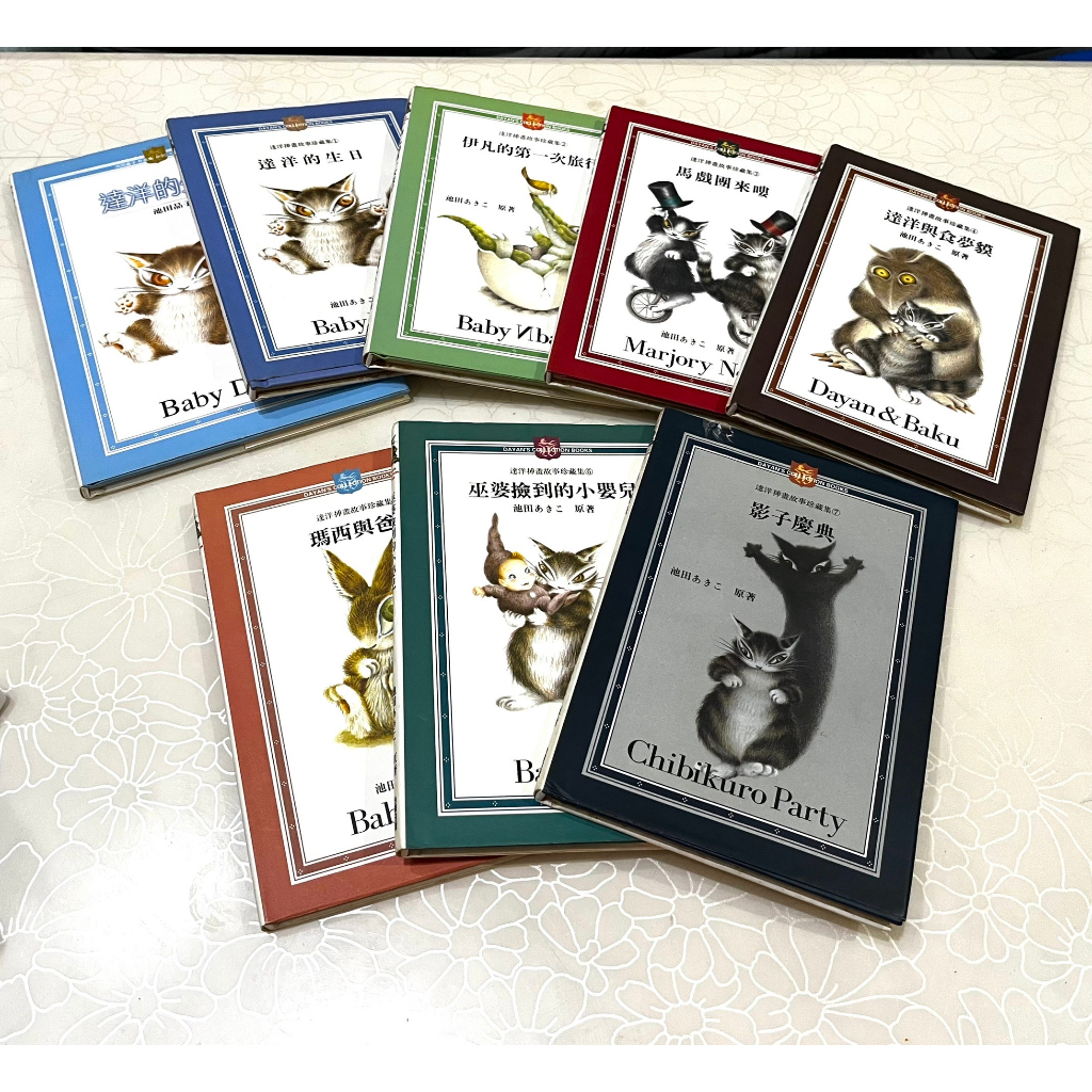 （二手現貨絕版正品）Wachifield瓦奇菲爾德 達洋 貓咪 故事書 書籍 童話書 插畫書 | 蝦皮購物