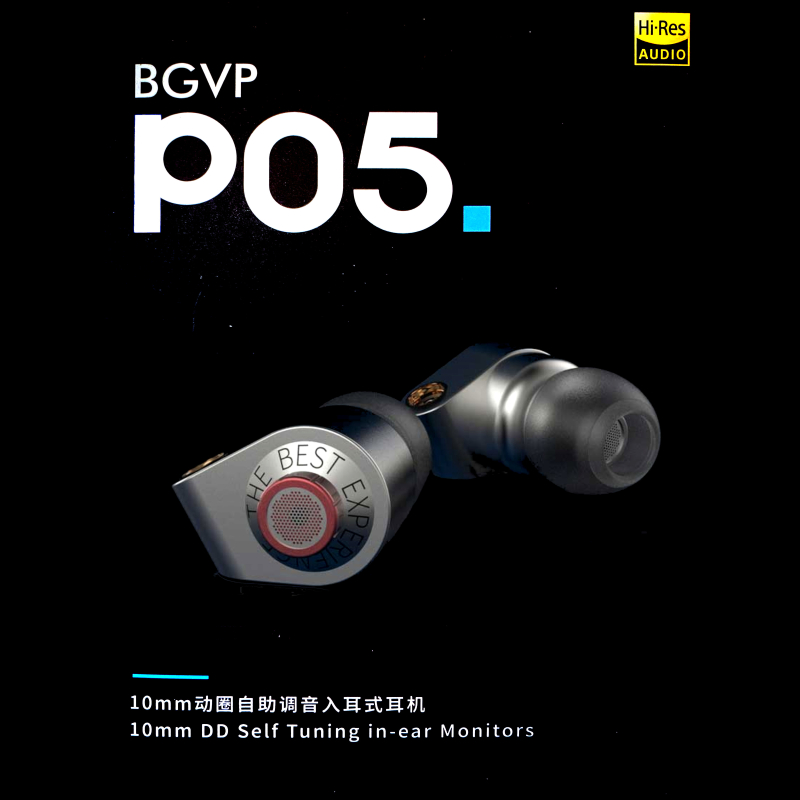10%回饋 BGVP P05 入耳式耳機 單動圈耳機 可換調音管 台灣公司貨 台中試聽｜劈飛好物 | 蝦皮購物