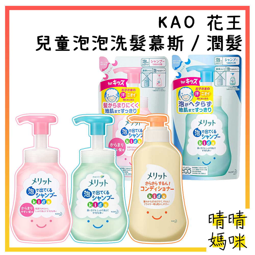 🎉附電子發票【晴晴媽咪】日本 KAO 花王 幼兒 兒童洗髮精 洗髮慕斯 300ml 洗髮乳 泡沫 洗髮精 護髮乳 潤髮乳 | 蝦皮購物