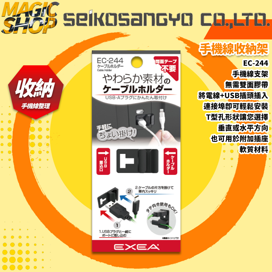 【SEIKO】EXEA EC-244 手機線收納架 USB插孔固定式 T型孔狀 懸掛理線器 便利置放充電線 | 蝦皮購物