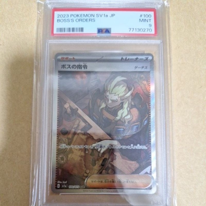 『Micky Lab』日版 Pokemon TCG SV1a 三連音爆 老大的指令 SAR PSA9 | 蝦皮購物