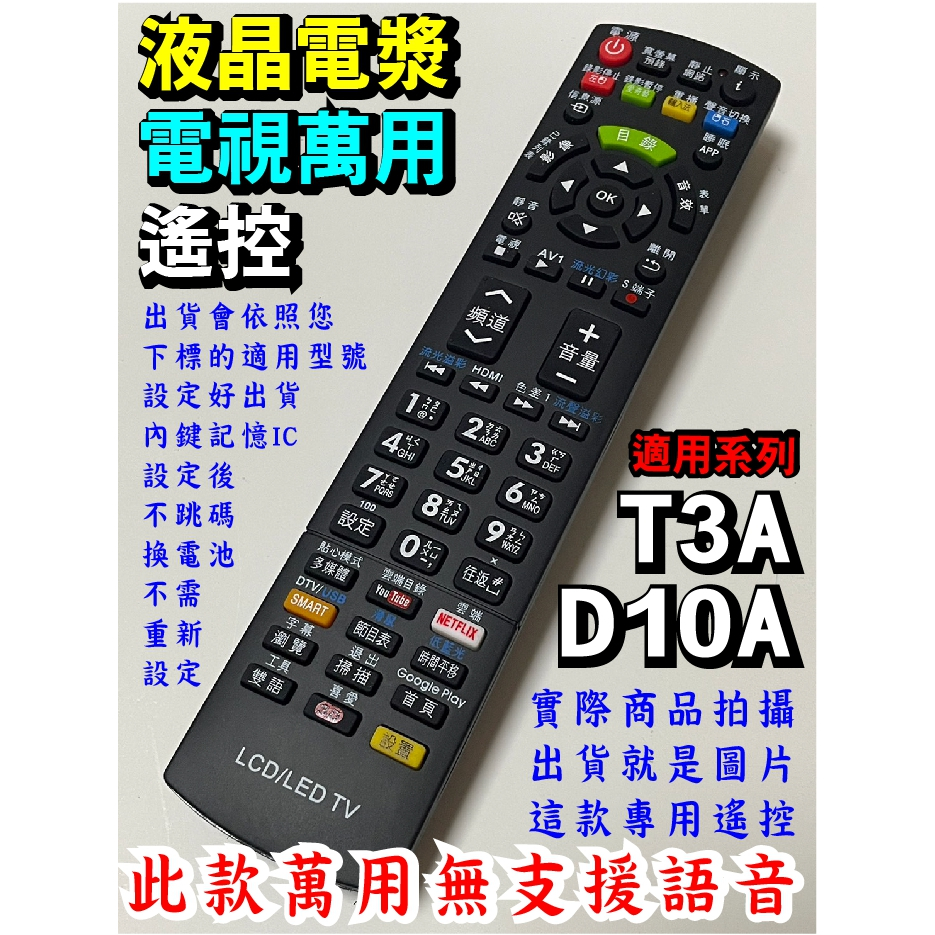 萬用遙控_適用西屋RMT-15、LC-32D10A、LC-32T3A | 蝦皮購物