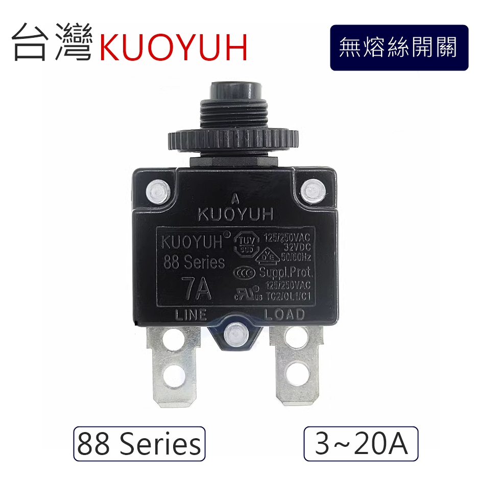 【環島科技】台灣 KUOYUH 88 Series 無熔絲開關 過載保護器 無熔絲開關 過電流保護器 保險絲 台灣國郁 | 蝦皮購物