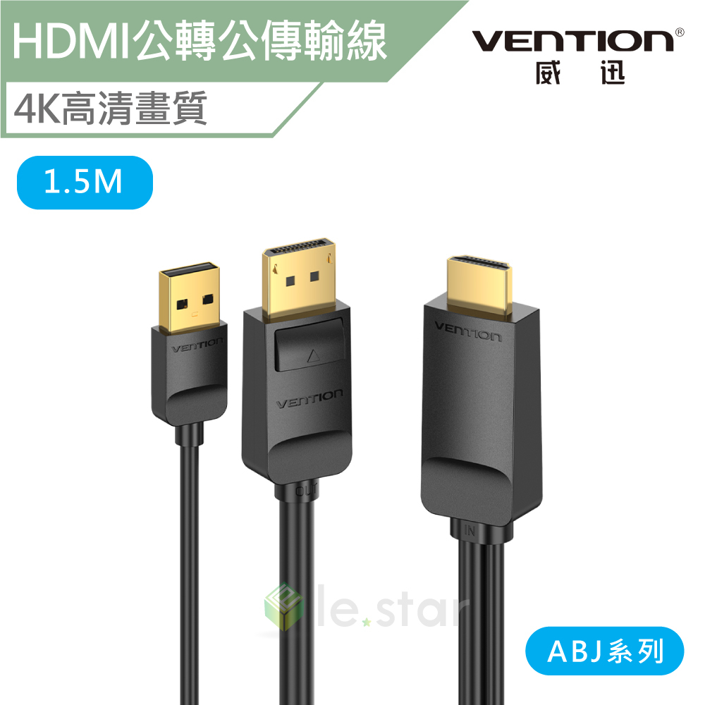 VENTION 威迅 ABJ系列 HDMI 公轉 DP公 4K 高清傳輸線 1.5M 公司貨 USB供電 4K畫質高清 | 蝦皮購物