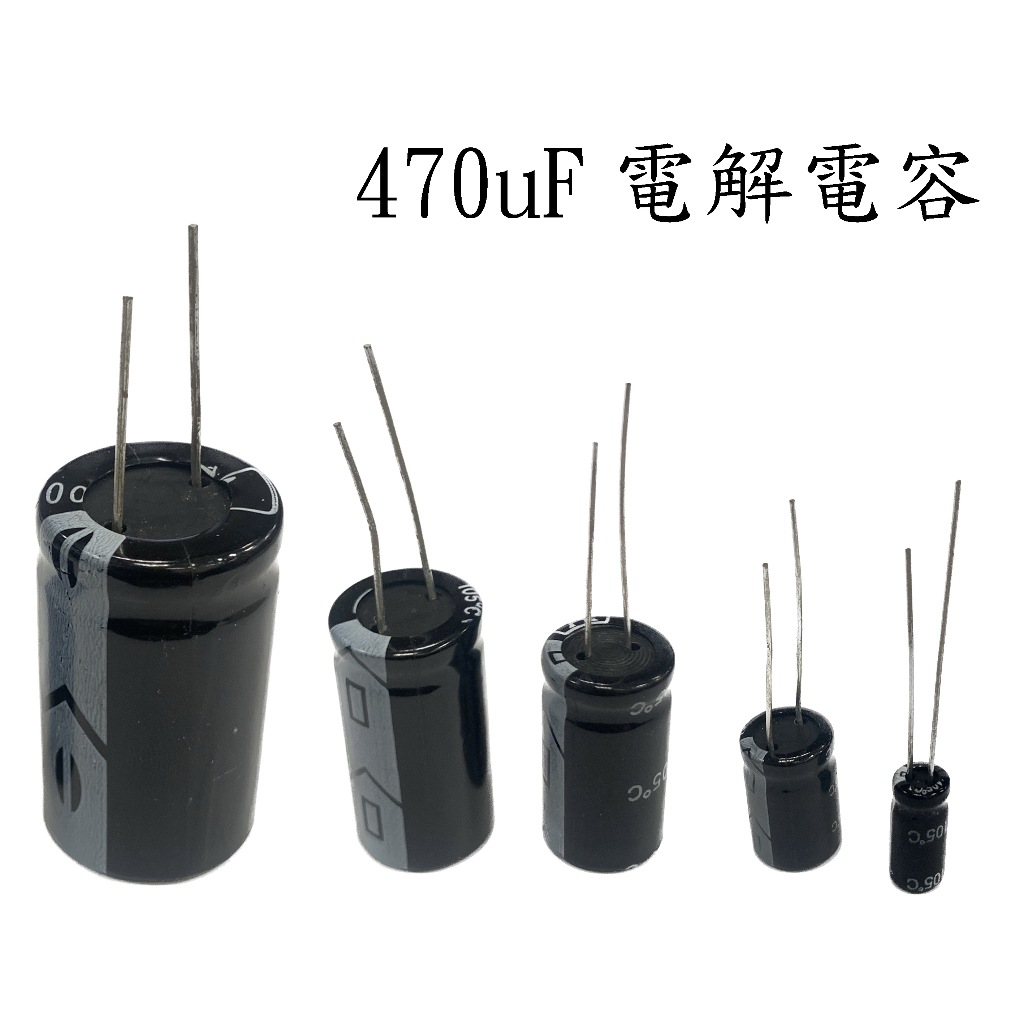 電解電容470uF耐壓值10V 16V 25V 35V 50V 63V 100V 160V 200V 250V | 蝦皮購物