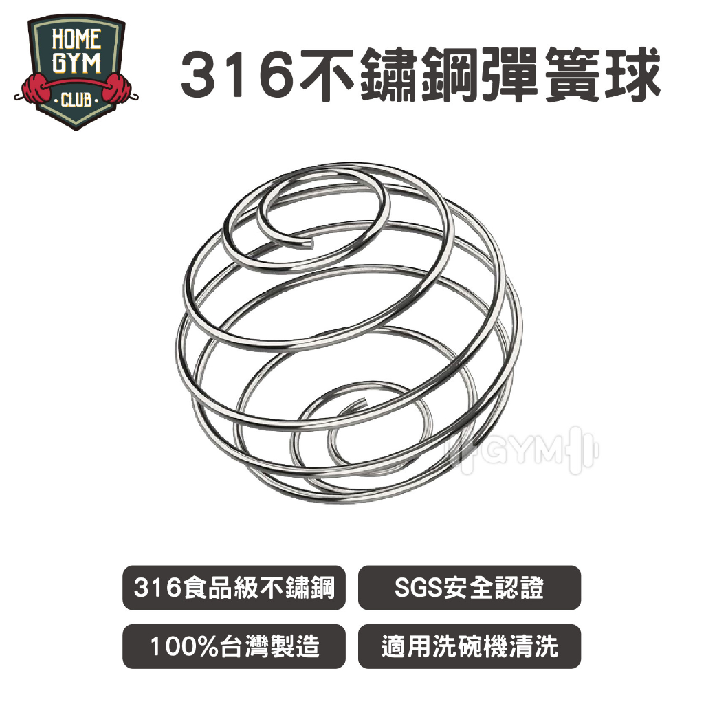 【居家健身】316不鏽鋼彈簧球 台灣製造 SGS認證 搖搖球 不鏽鋼球 彈簧球 不鏽鋼彈簧球 食品級不鏽鋼 316不鏽鋼 | 蝦皮購物