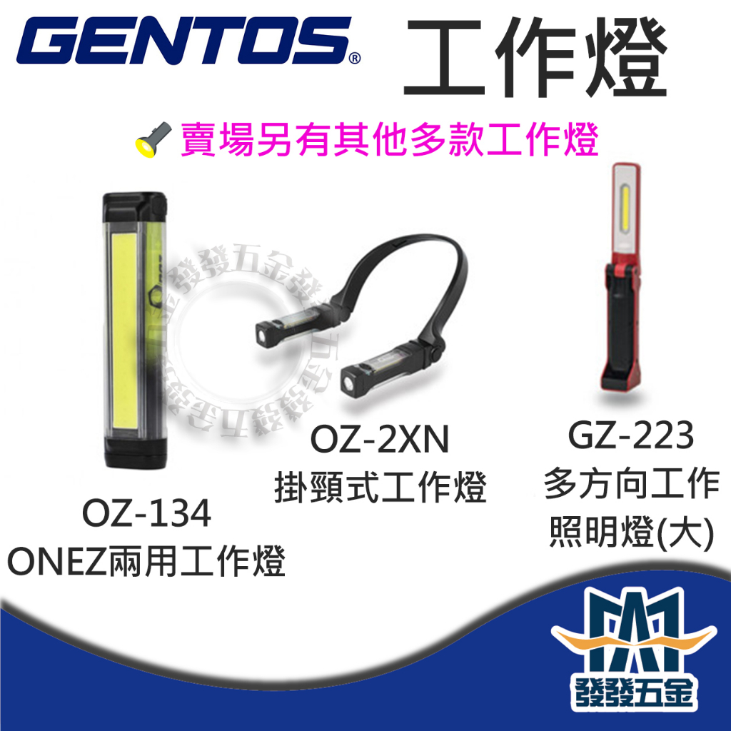 【發發五金】GENTOS 工作燈 OZ-134D / OZ-2XN GZ-223 兩用 掛頸式 手電筒 工作照明燈 含稅 | 蝦皮購物