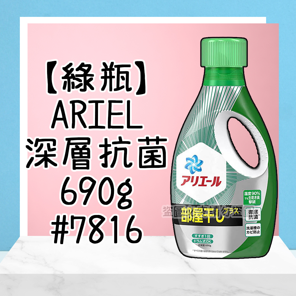 【鎂賣】藍/綠瓶 深層抗菌 Ariel 50倍 超濃縮 P&G BOLD 洗衣精 柔軟精 補充包 寶僑 SARASA | 蝦皮購物