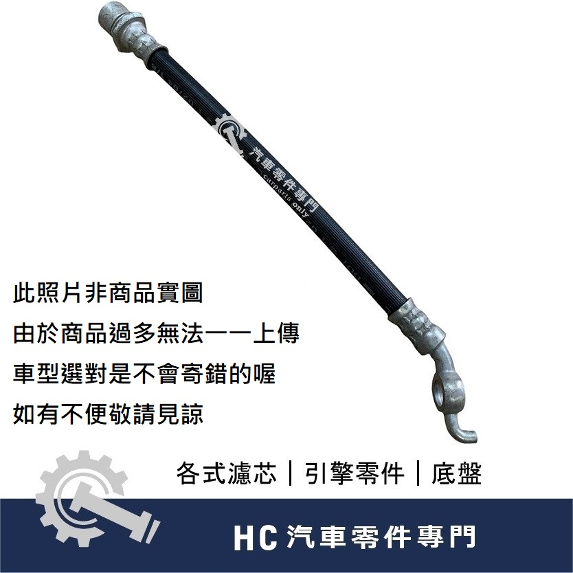 【HC汽車零配件】 TOYOTA 豐田 VIOS 前 剎車軟管 剎車 煞車軟管 油管 高品質 台灣件 | 蝦皮購物