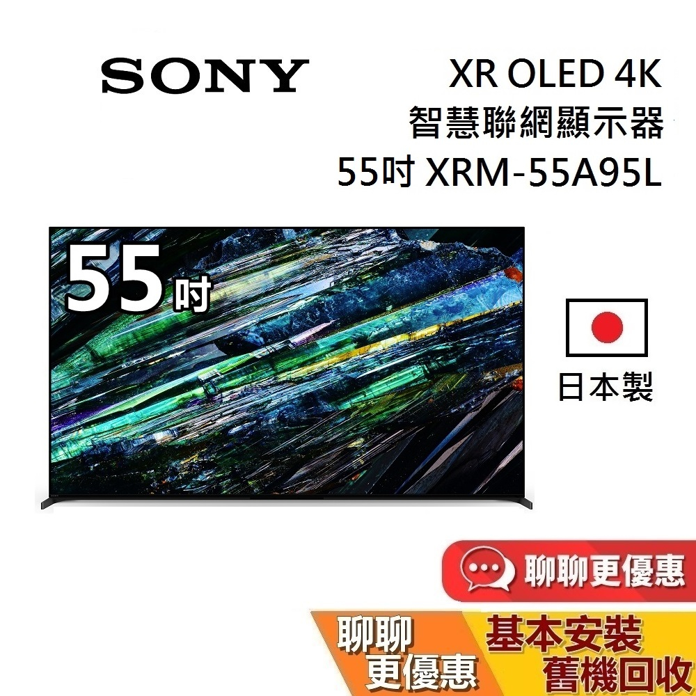 SONY 索尼 55吋 XRM-55A95L 電視 4K OLED XR BRAVIA 日本製 智慧聯網顯示器 電視 | 蝦皮購物