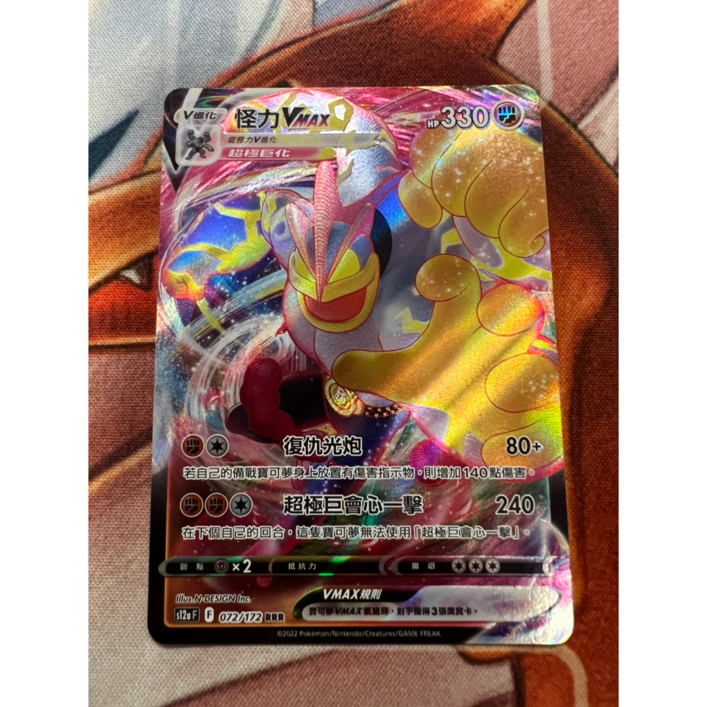 *Ca*~日系賣場~ 寶可夢卡牌 PTCG 中文版 RRR VMAX 怪力 | 蝦皮購物