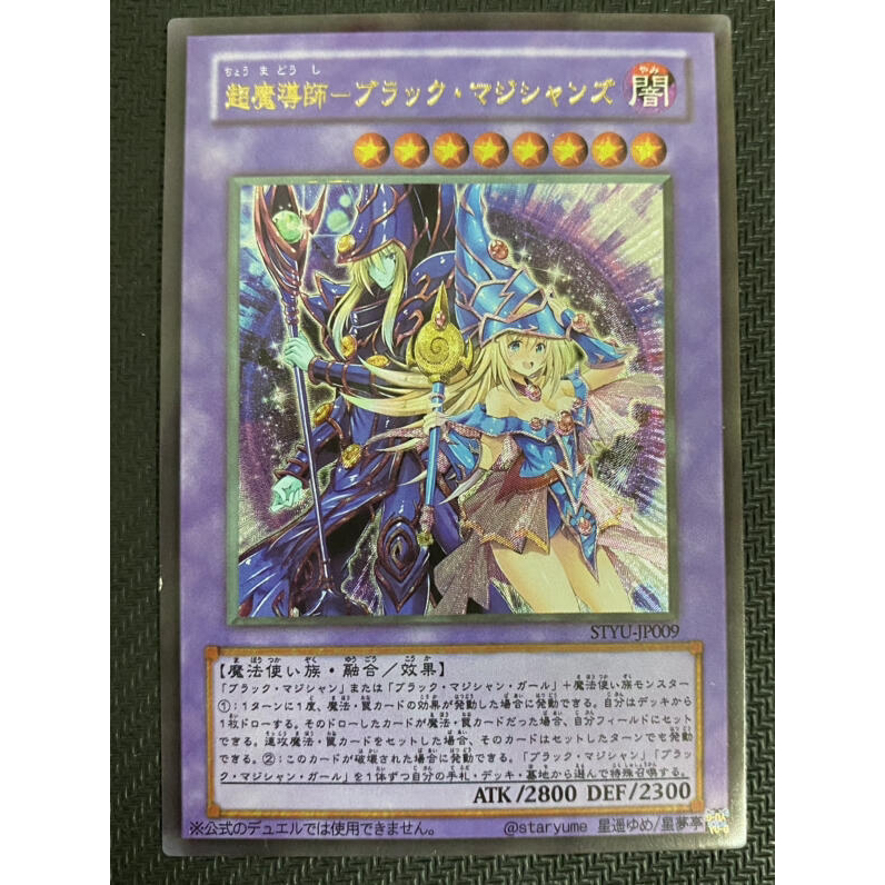 遊戲王 手工同人卡 超魔導師 黑魔導女孩 STYU-JP009 浮雕凸版《奶卡》 | 蝦皮購物