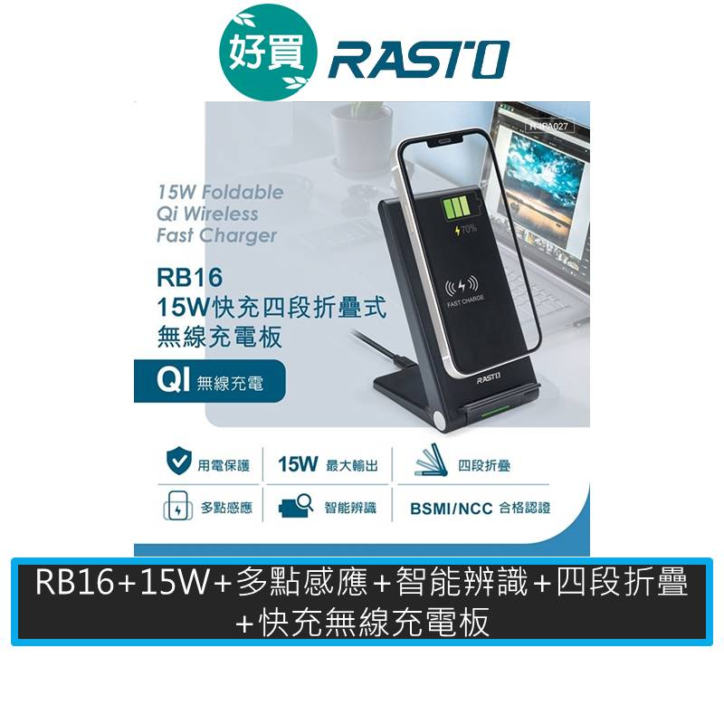 RASTO RB16 15W快充四段折疊式無線充電板 無線充電 無線快充板 | 蝦皮購物