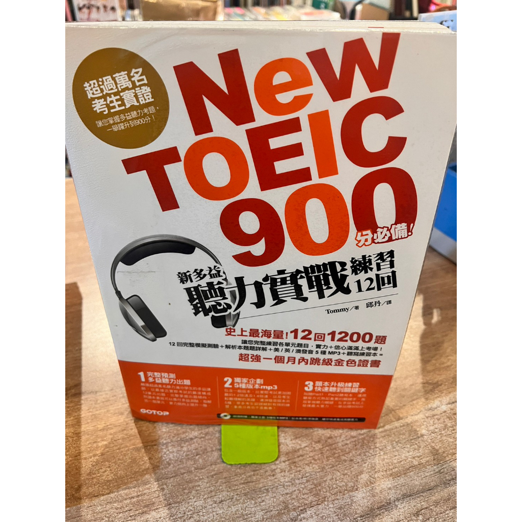 Tommy | New TOEIC 900分必備：新多益聽力實戰練習12回，附聽寫本、四光碟 | 碁峰【無劃記破損黃斑】 | 蝦皮購物