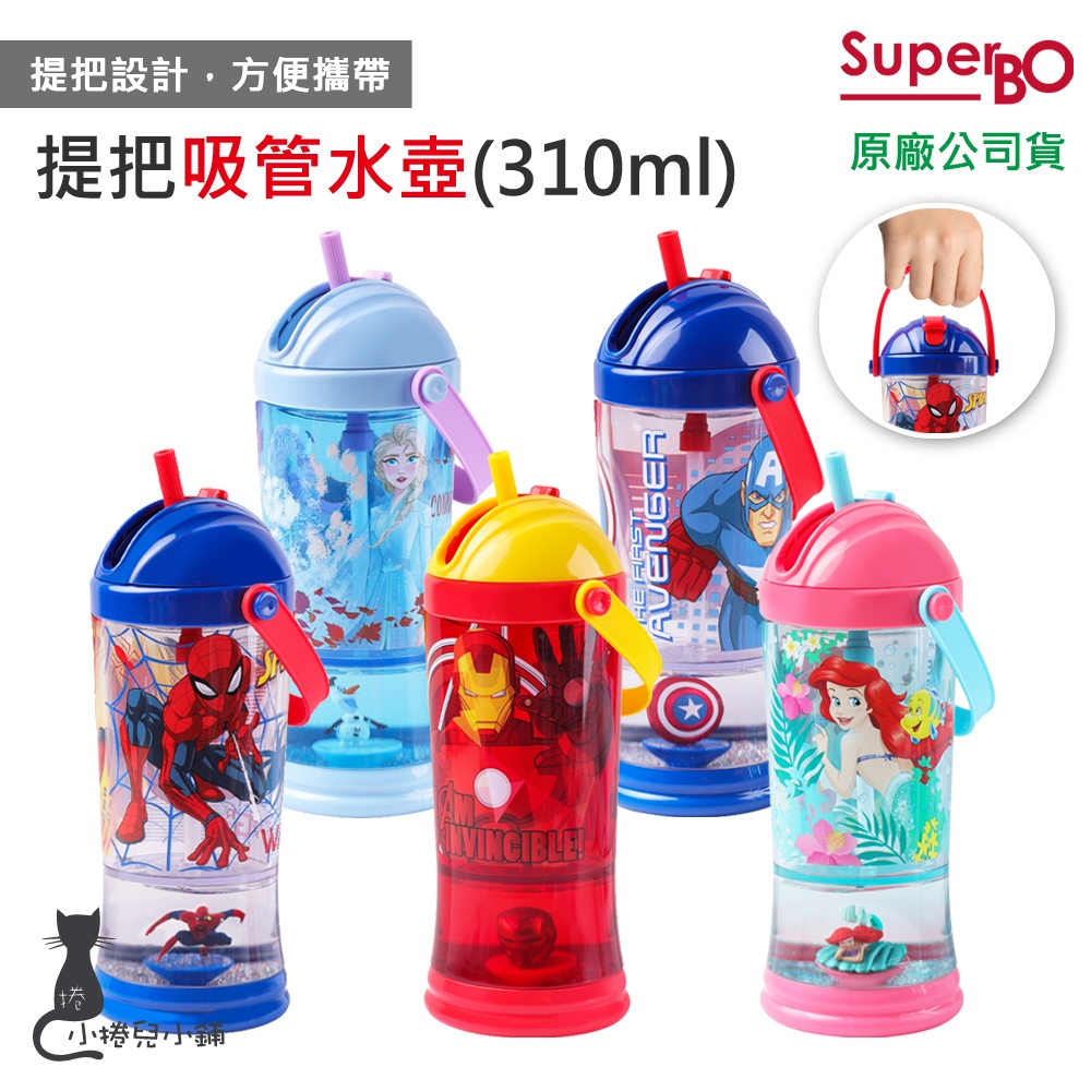 現貨 SuperBO 310ml 提把吸管水壺｜透明水壺｜吸管水壺｜蜘蛛人｜冰雪｜公主｜原廠公司貨 | 蝦皮購物