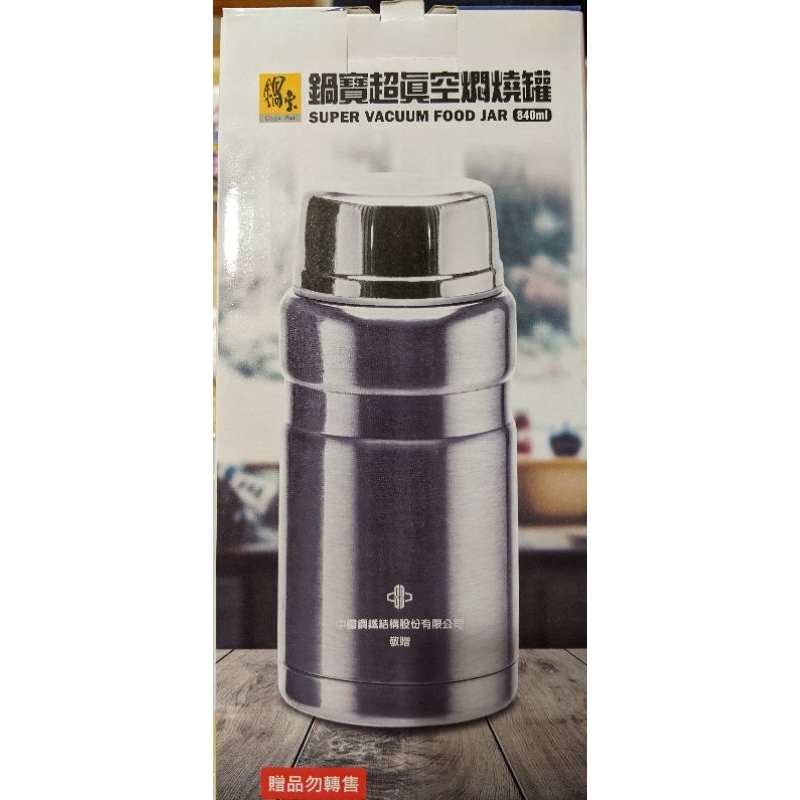 「現貨」鍋寶超真空燜燒罐 840ml 304食用級不鏽鋼 2023 中鋼構股東會紀念品 全新未拆封 鍋寶官網正品 | 蝦皮購物