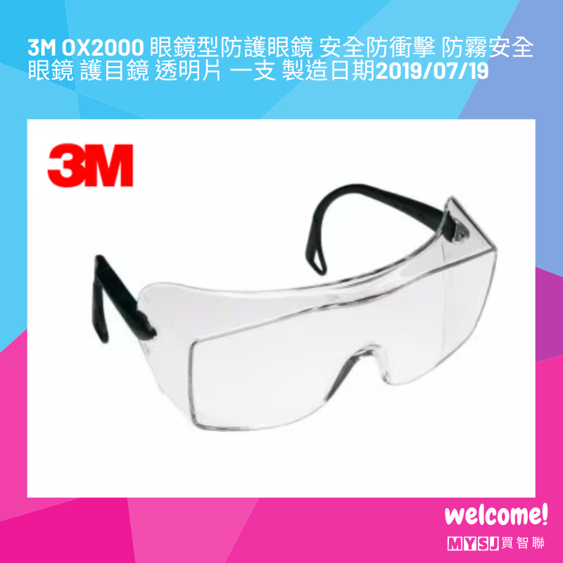 3M OX2000 眼鏡型防護眼鏡 安全防衝擊 防霧安全眼鏡 護目鏡 透明片 一支 製造日期2019/07/19 | 蝦皮購物